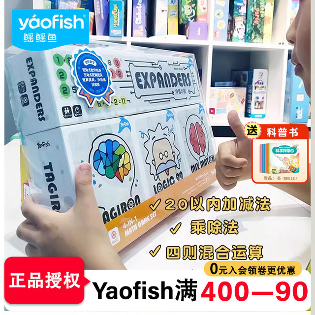 Yaofish Manta Mathematics Board Game Set Children's Puzzle Thinking ...