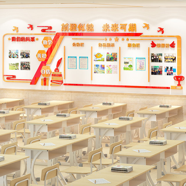 Primary school class cultural wall stickers 3D three-dimensional ...