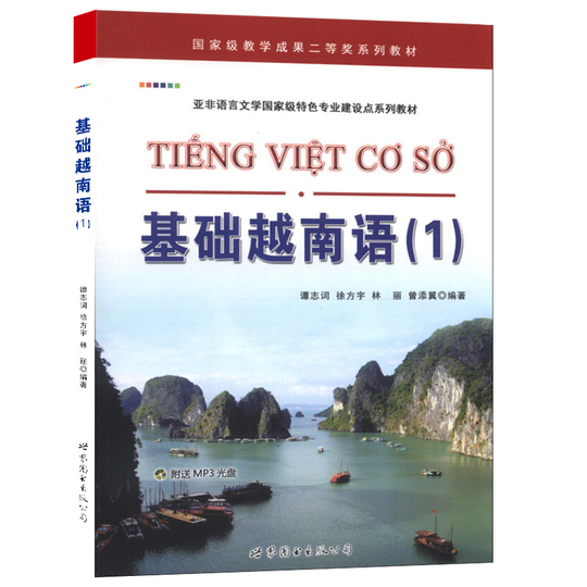 Basic Vietnamese (Vol. 1) - Textbook for Students