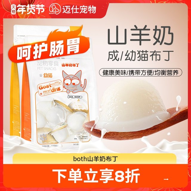 BOTH goat milk pudding, cat pudding, cat snacks, canned cat snacks ...