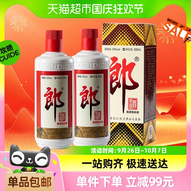 Langjiu Langpai Langjiu 53% Maotai-flavor high-end liquor 500ml*2 ...