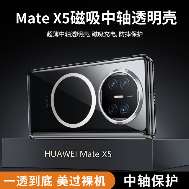 Huawei matex5 mobile phone case new transparent mid -axis Matex3 collection protective cover X5 ...