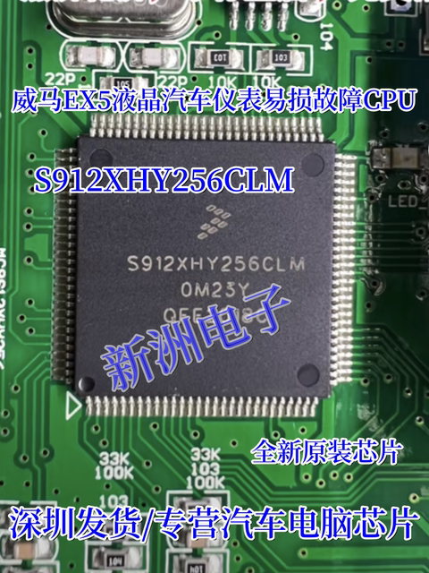 S912XHY256CLM S912XHY256VLM 0M23Y car computer board instrument is easy to damage CPU chip