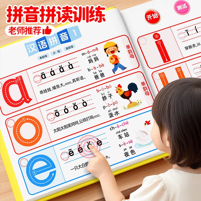 First-grade Chinese Pinyin spelling training point reading machine ...
