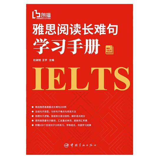 IELTS Reading Long & Difficult Sentence Study Manual - Du Changxu