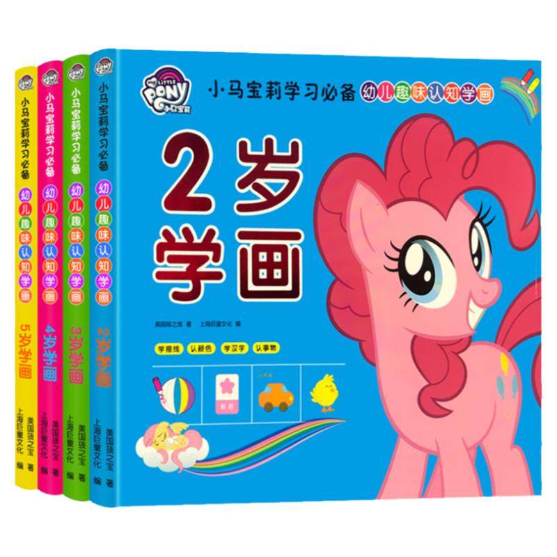 My Little Pony Children's Drawing Book - Coloring Book for Kids 2-4 ...