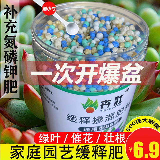 Slow -release fat flower fertilizer compound fertilizer home universal ...