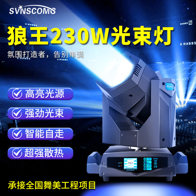 230w beam light 260w moving head light bar wedding stage performance spotlight live room ...