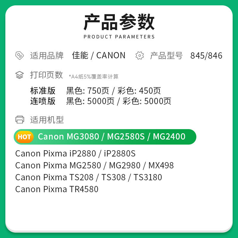 才进佳能PG-845墨盒黑彩色MG3080 2580S 2400 2980打印机TS3380 3480 3180 308 208 TR4580 iP2880 MX498 846-淘宝网