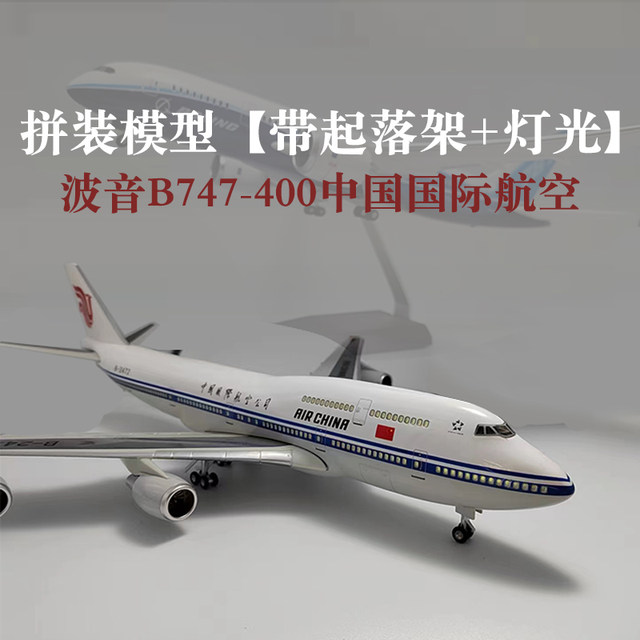Boeing B747 Air China Prototype Simulation Aircraft Model 787 Prototype ...