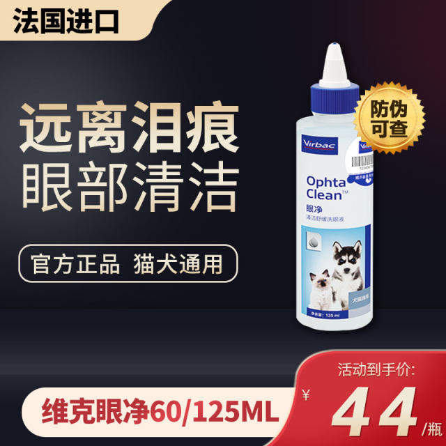 Vic Eye Cleansing Eye Bleach imported from France for cats and dogs pet ...