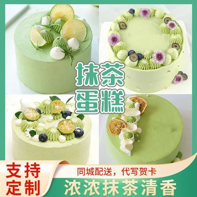 Matcha birthday cake ins Matcha simple style men and women children old ...