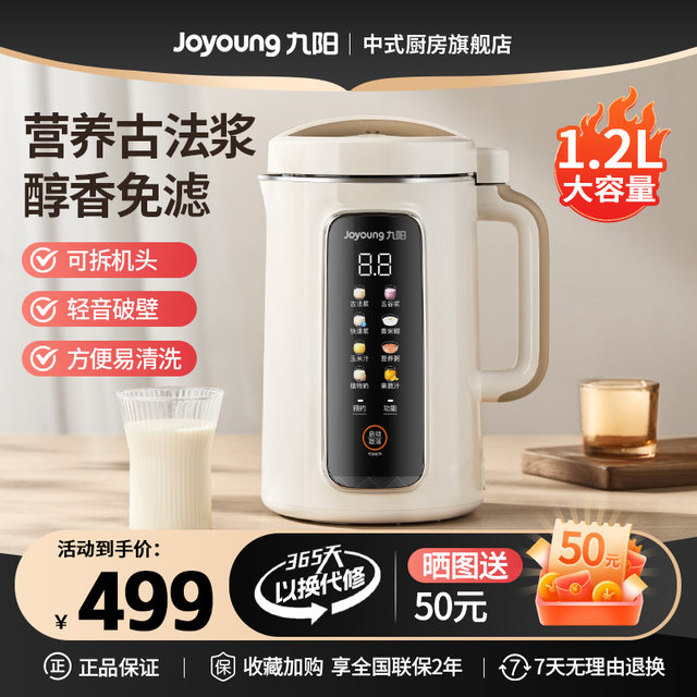 Joyoung Soybean Milk Machine Wall Breaker Household Ancient Method No ...