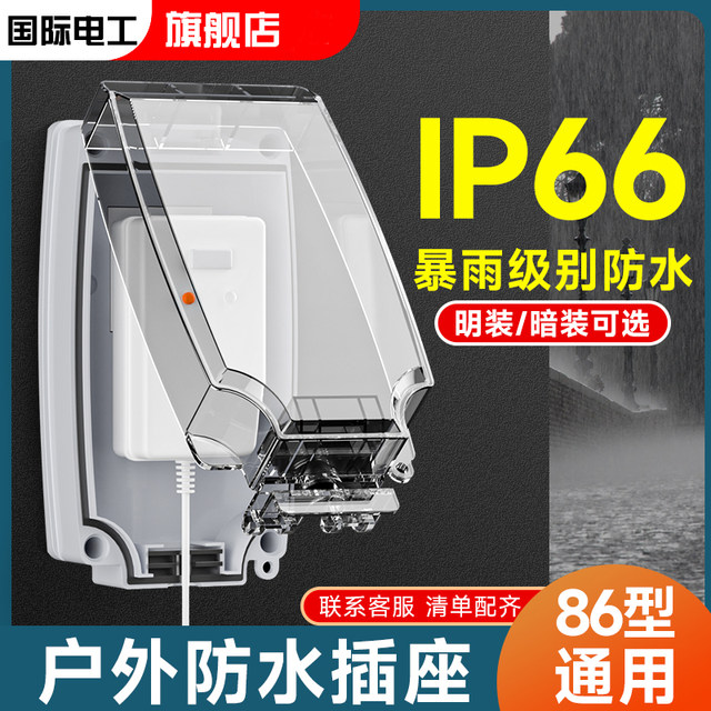 Circuit breaker leakage protection waterproof box integrated waterproof ...