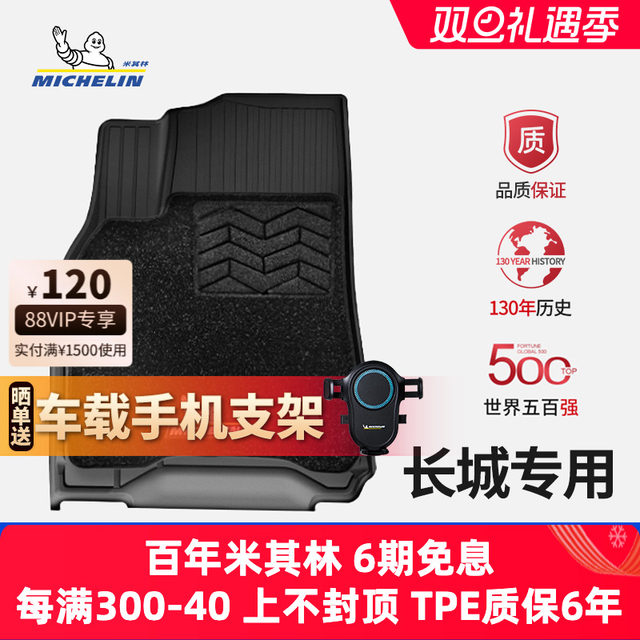 Michelin full TPE car floor mats suitable for Tank 300 Haval H6 car floor mats anti-dirty mats ...
