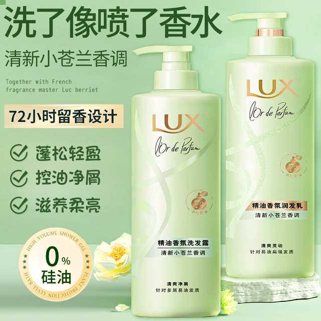 Lux shampoo conditioner suite suite control oil fluffy and remove ...