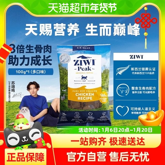 Ziwi Ziyi Peak Cat Food, Wind Grain Four Four Four Fassened Cat's Main Food 100g full -age ...