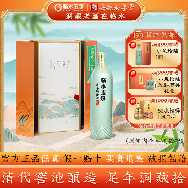 [Official Genuine] Linshui Yuquan Footnal Cave Tibetan wine picking 40. ...