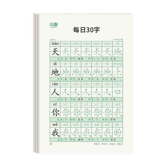 Inmorning Dot Matrix Calligraphy Copybook - Primer Grado, Tian Zi Ge