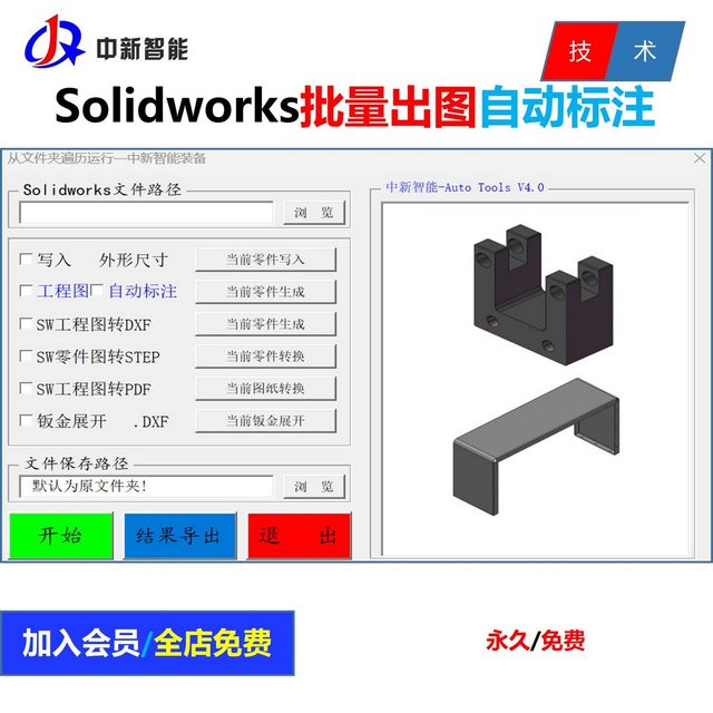 Solidworks engineering drawing automatic annotation plug-in SW batch ...