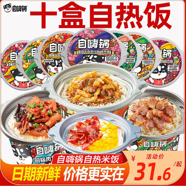 Self-heating pot self-heating rice 10 boxes of instant instant rice ...
