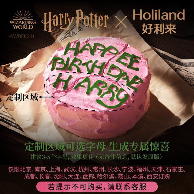 Holiland x Harry Potter joint birthday cake Hagrid's cake delivery ...