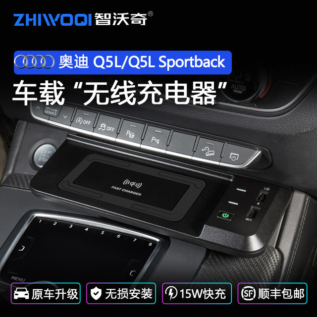 Zhiwaqi Odi Q5L original car wireless charger Q3L cigarette lighter power supply modified mobile ...