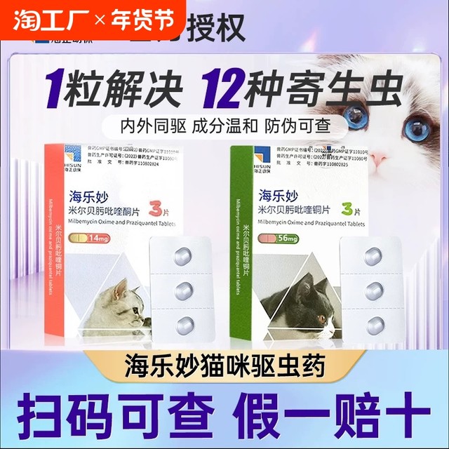 Hailemiao cat's in-vitro and internal-in-one deworming medicine for ...