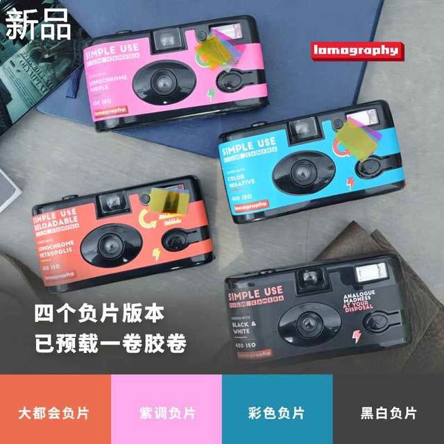 Lomography Simple USE Easy to shoot film camera built -in film can be ...