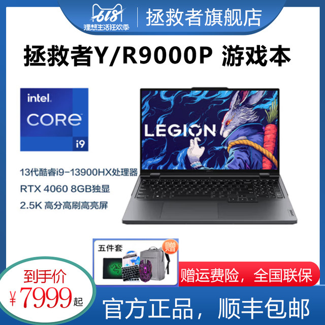 Lenovo/Lenovo Rescuer Y9000P R9000P Y7000P R7000 gaming laptop
