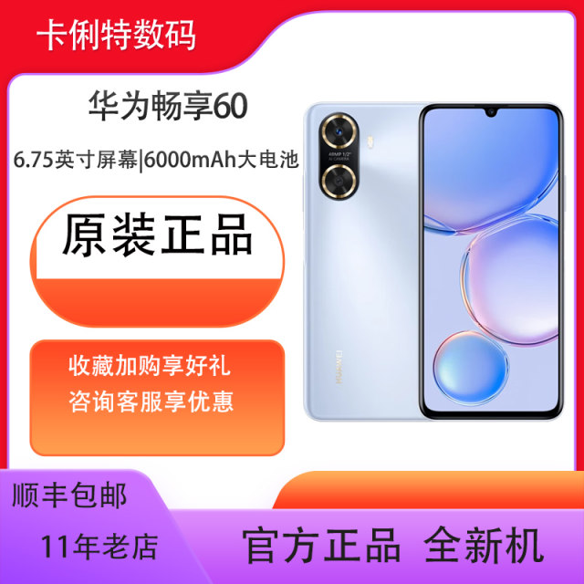 Huawei enjoyed 60 6000mAh+22.5W Super fast charging 48 million outsole ...