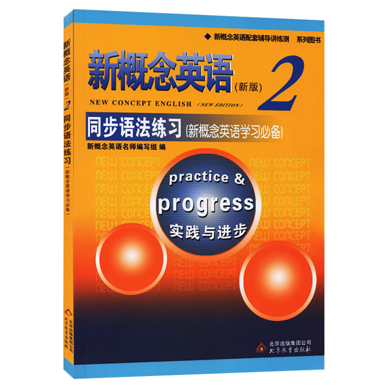 New Concept English 2 Synchronous Grammar Practice Test - Longman ...