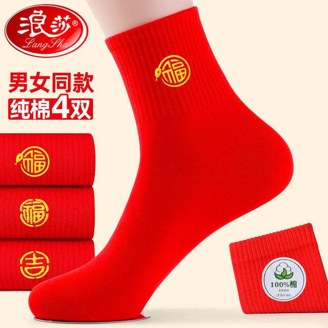 2025 Snake Year Nostalgic New Year socks Men's pure cotton couple a ...