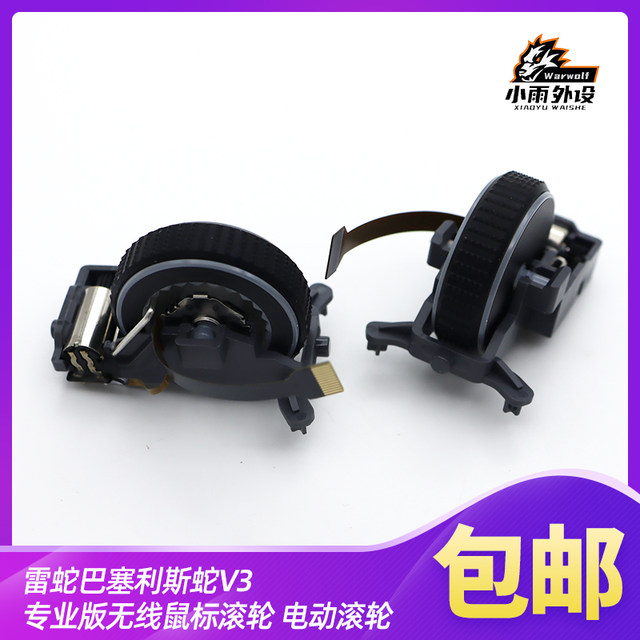 Razer Barcelis Snake V3 Professional Edition Rolling Wheel