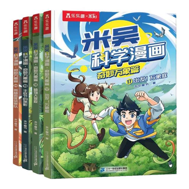 The fifth volume of Mi Wu Science Comic Book is a complete set of 20 ...