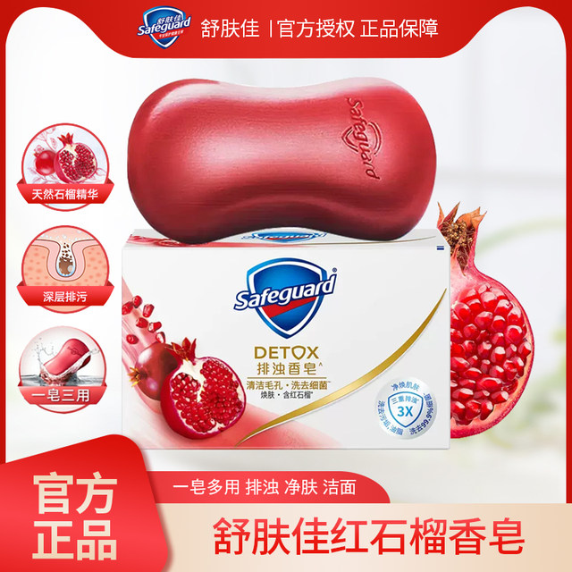 Safeguard red pomegranate detoxifying soap bath soap camellia oil ebony ...