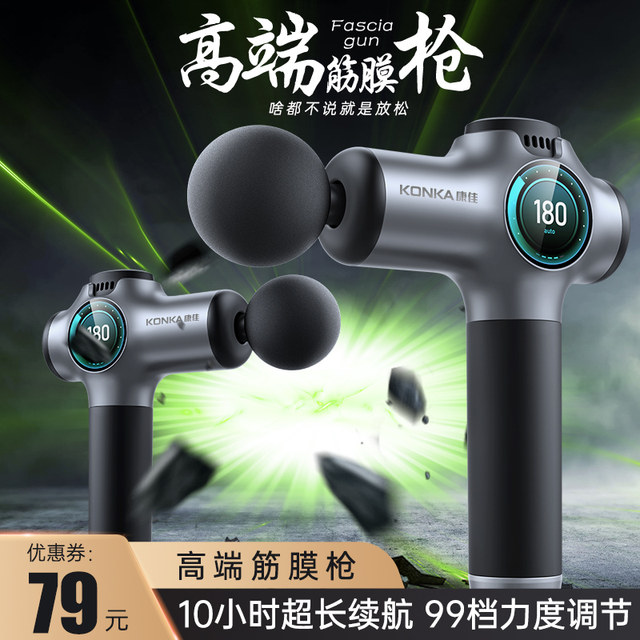 Konka fascia gun muscle relaxation Electric massage gun muscle film and ...