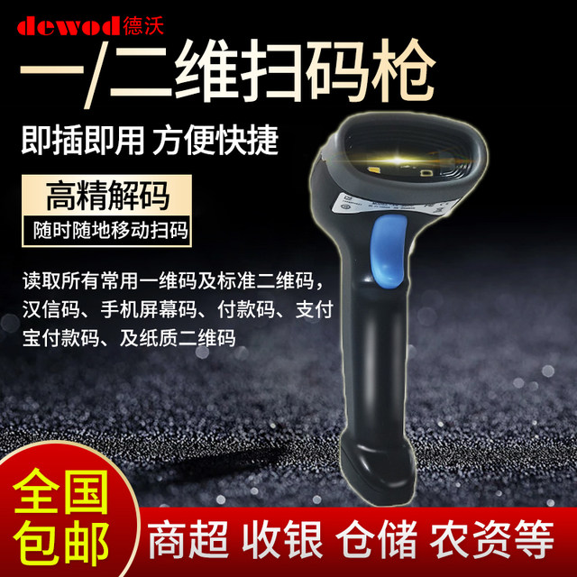 Devo commercial scanning gun QR code collection scanner inventory ...