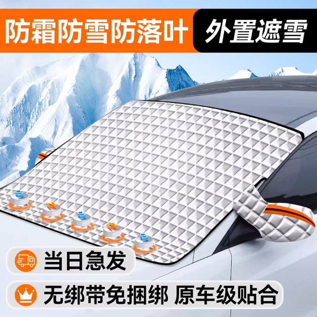 Car snow covering four seasons universal car front block glass shelter ...