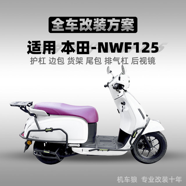 Wuyang Honda NWF125 modified parts protection bumper exhaust bumper ...