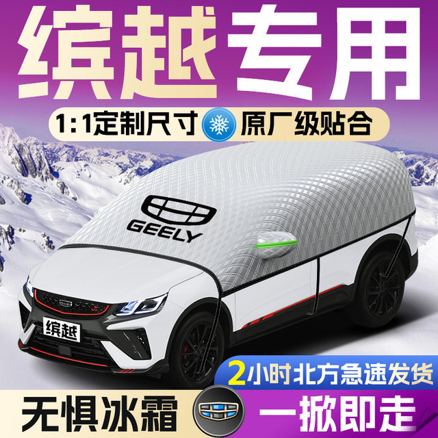 Geely Binyue Cars Snow covering the front windshield prevention glass ...