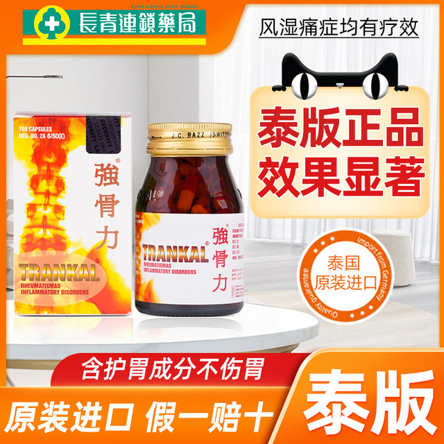 Qiangguli capsule imported Thai version of trankal joint pain special ...