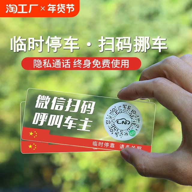 New QR code static sticker, car code scanning code, temporary parking ...