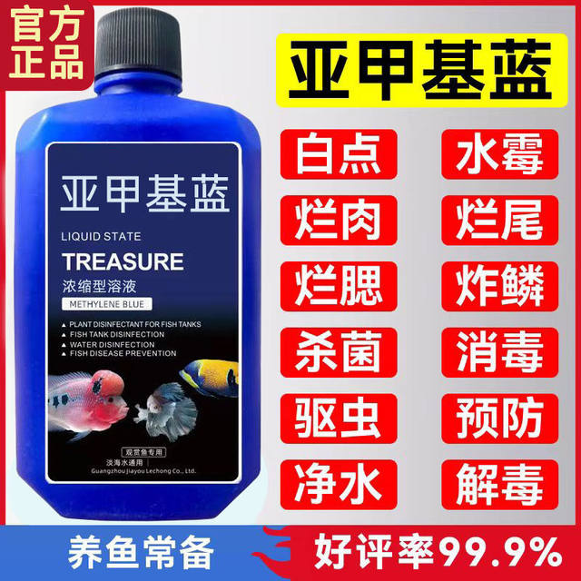 Methylene blue solution, aquarium ornamental fish, fish farming ...