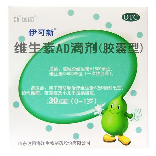 Yi Kexin Vitamin AD Drops - 30 Capsules - Vitamin A & D Deficiency