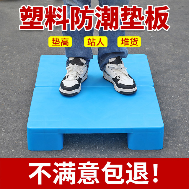 Plastic pallet moisture -proof pad -anti -board warehouse padding floor ...