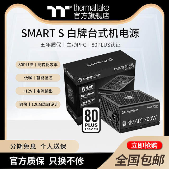 Tt(Thermaltake)Smart rated 500W/600W/700W desktop power supply