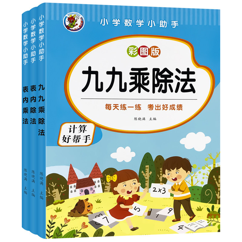 Second Grade Full Set of Ninety-Nine Multiplication Formula Table ...