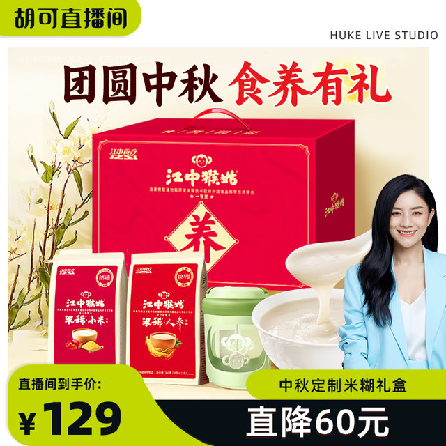 Jiangzhong Hougu rice thin food nourishing rice paste gift box ginseng ...
