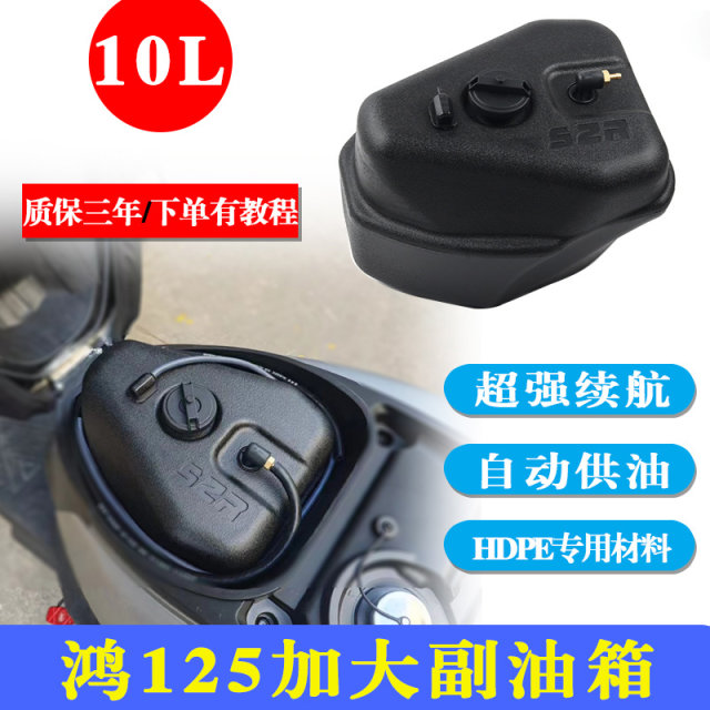 Applicable Qianjianghong 125 10L special car dedicated auxiliary fuel ...